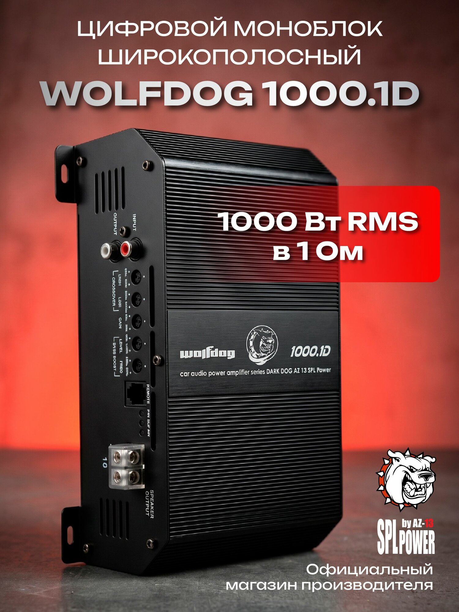 Автомобильный усилитель WolfDog 1000.1D