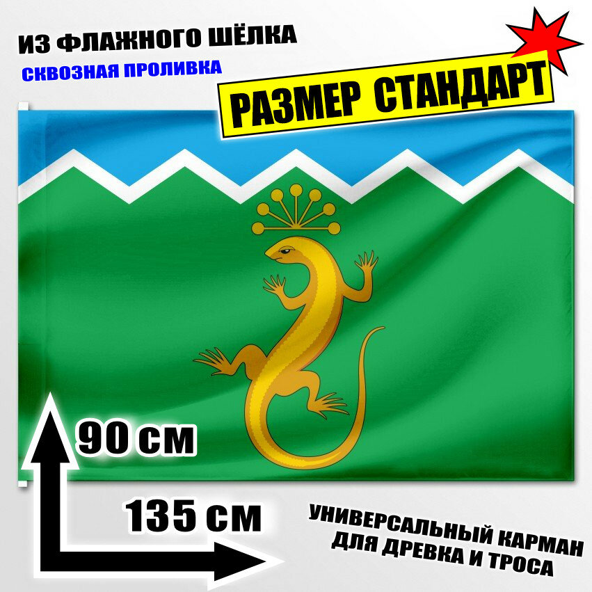 Флаг города Учалы 135x90 см.