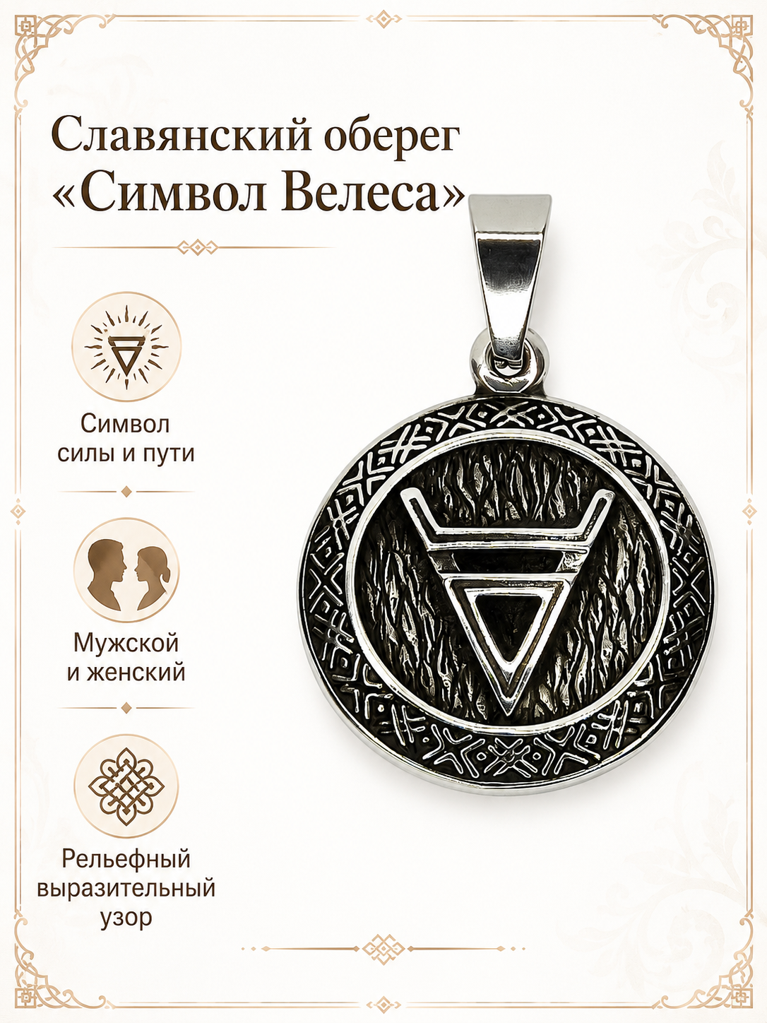 Славянский оберег, подвеска