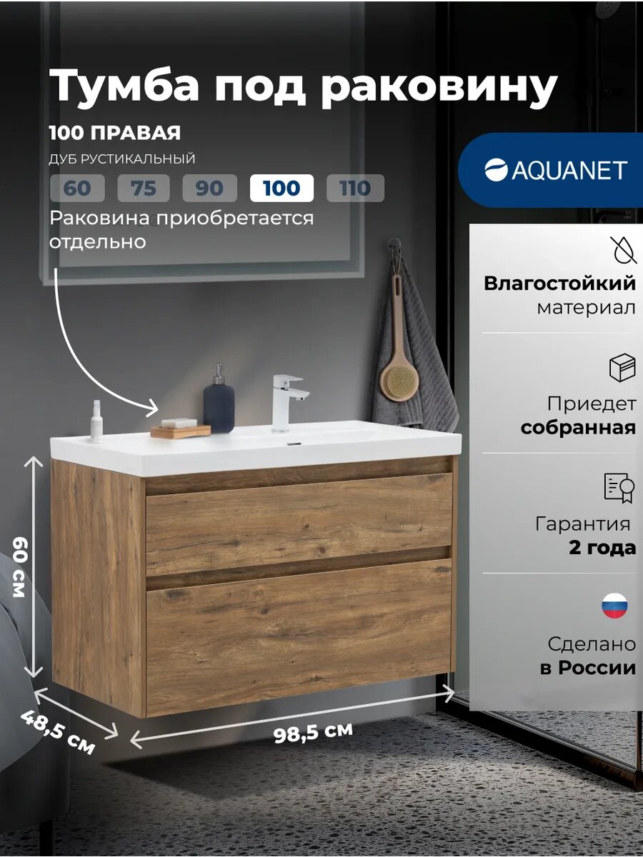Тумба под раковину в ванную Акванет 100 см Импульс Про