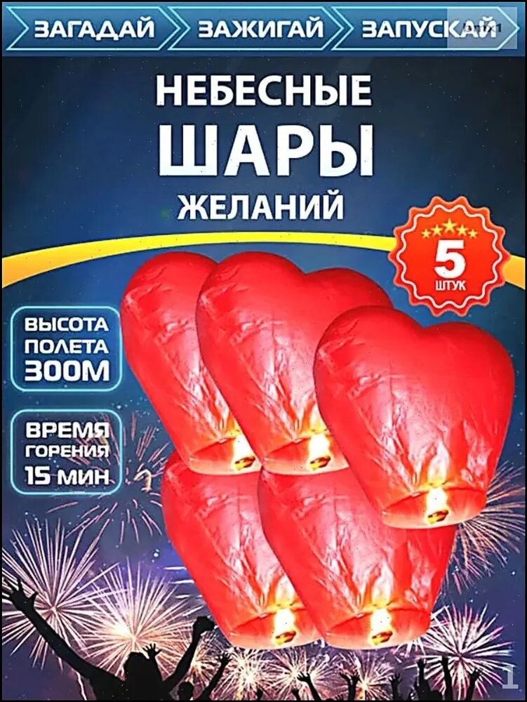Популярные небесные фонарики красные, 5 штук для желаний