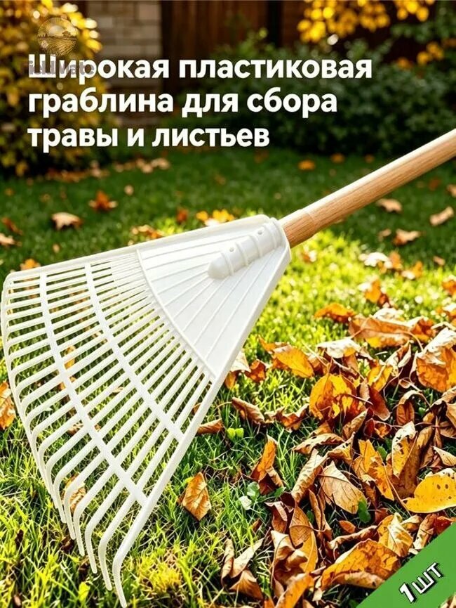 Грабли , Веерные, Пластик, 36 см