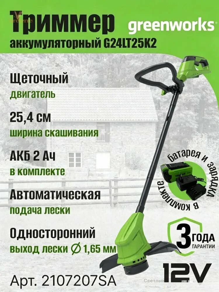 Садовый триммер аккумуляторный самоходный