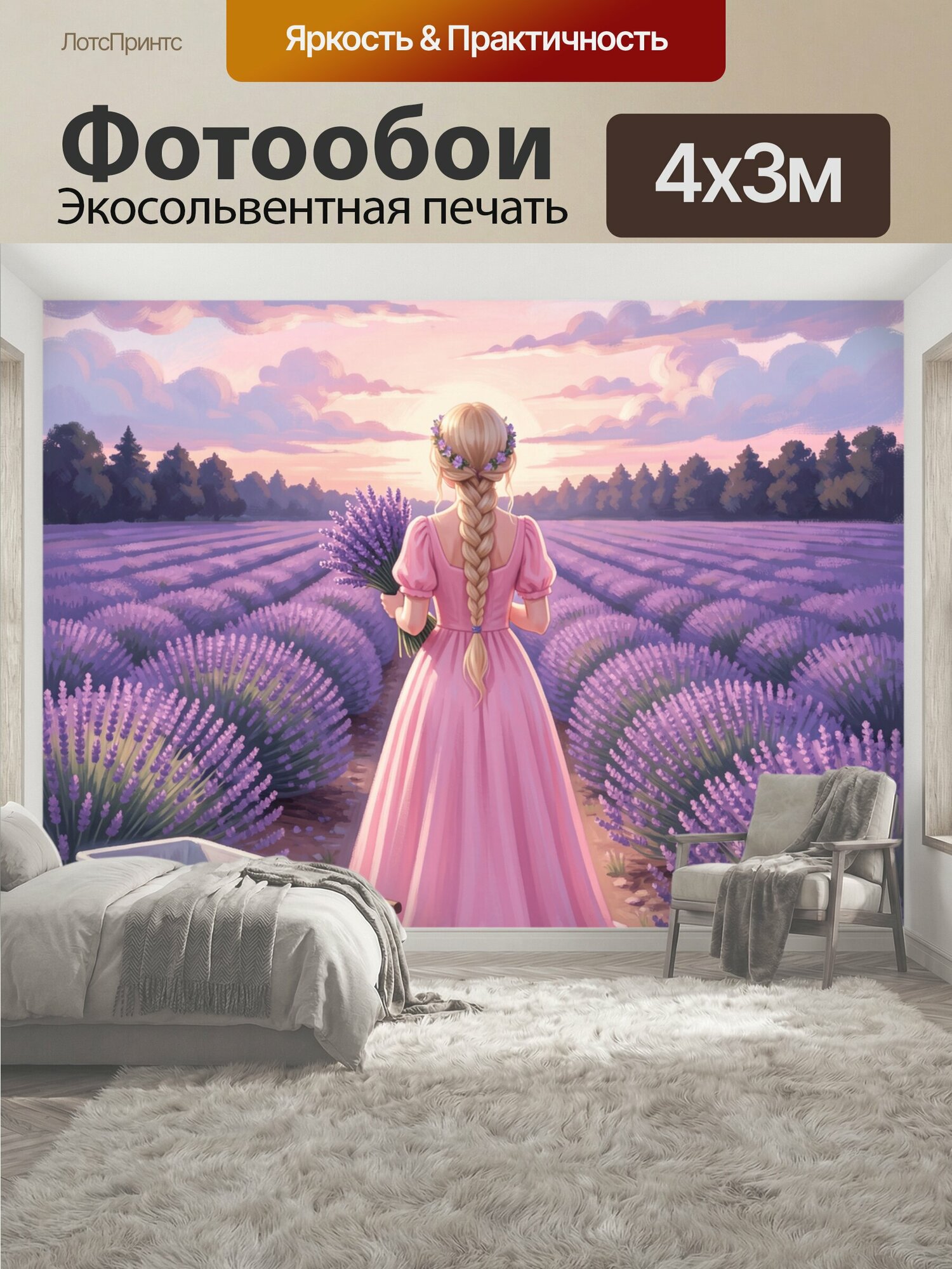 Фотообои "Девушка в лавандовом поле. Романтичная иллюстрация: блондинка с длинной косой в розовом платье держит букет среди цветущих." 400x300 см. экосольвентная печать