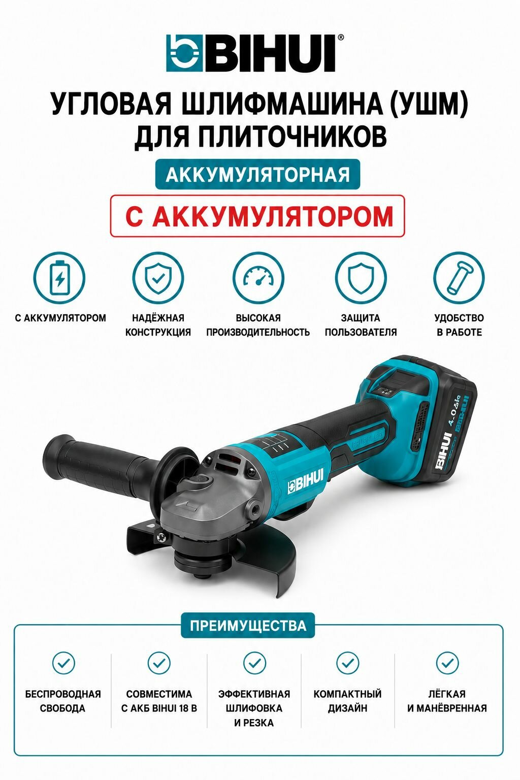 Угловая шлифмашина УШМ (болгарка) BIHUI аккумуляторная, для плиточников, арт. AGBLA5-PLUS