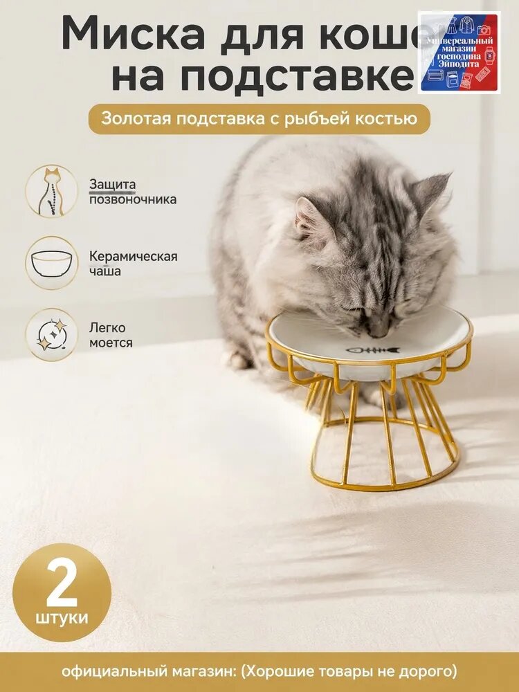 Миска для кота с подставкой: керамическая чаша с узором и металлическим каркасом (рыбья кость + золотой каркас)