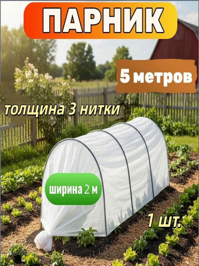 Парник, теплица арочная мини - парник 5х2х0.3м, ABS пластик