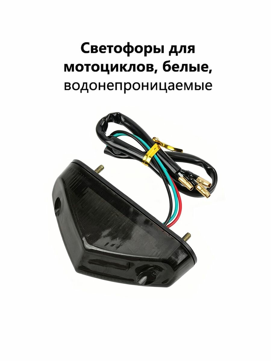 Стоп сигнал для мотоцикла светодиодный LED (для крыла питбайка)
