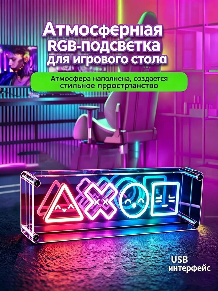Светодиодный неоновый светильник-ночник Значки геймера, настольная RGB лампа с USB для игровой комнаты и декора стола, 360 режимов