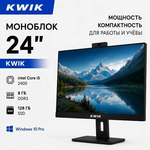 Компьютер-моноблок KWIK KWIK 24" ( i5 2400 ; 8gb DDR3 ; 128gb SSD )
