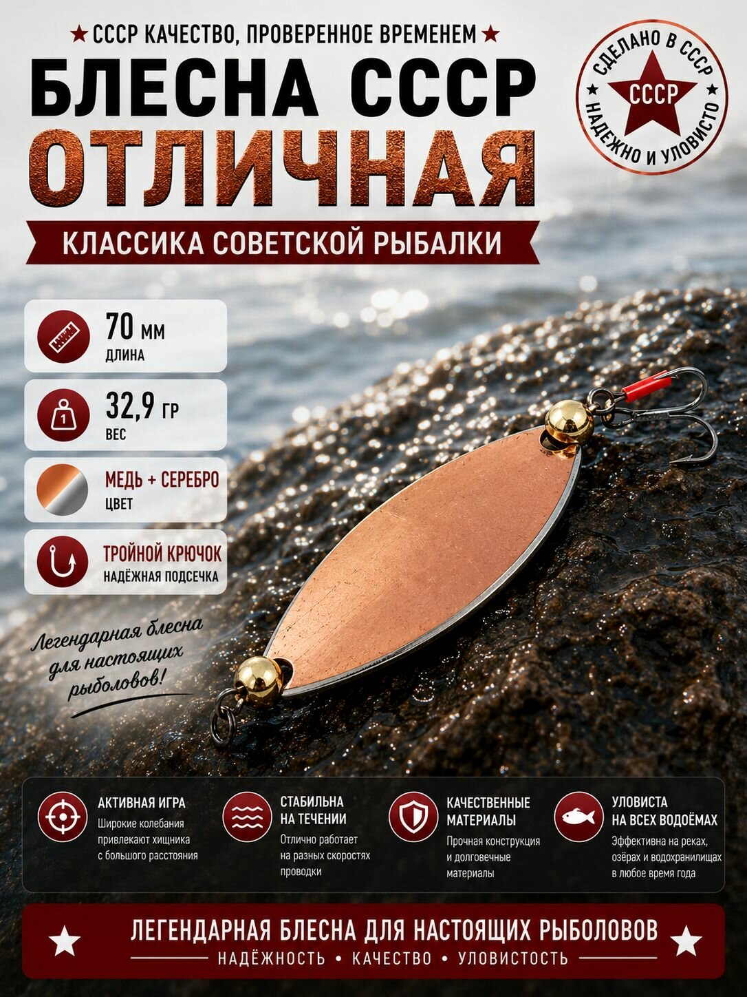 Советская Блесна отличная (медь + серебро) 70 мм 32,9 гр