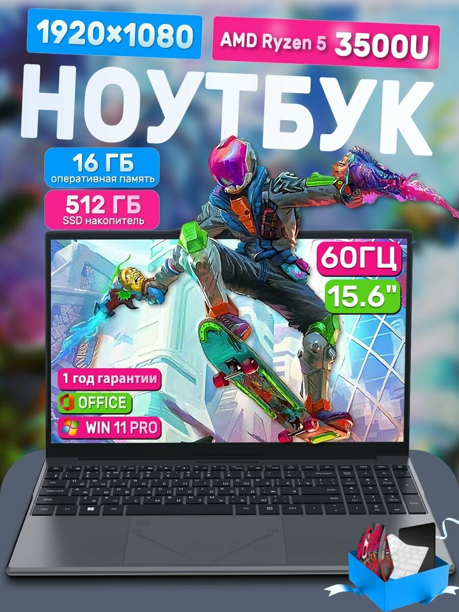 Игровой ноутбук 15.6", AMD Ryzen 5 3500U, RAM 16 ГБ, SSD 512 ГБ, AMD Radeon, Windows Pro, (R11Pro), серый, Русская раскладка