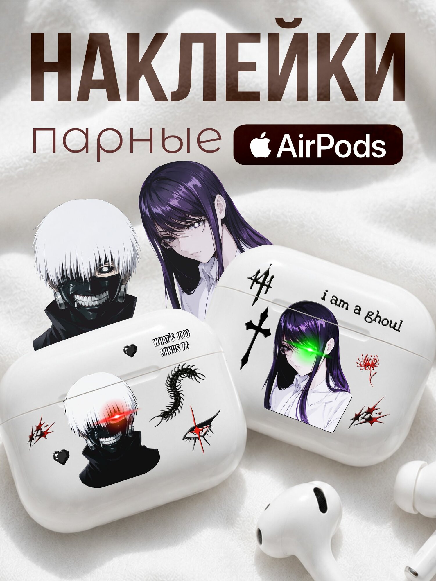 Мини Наклейки на наушники airpods парные zxc Токийский гуль