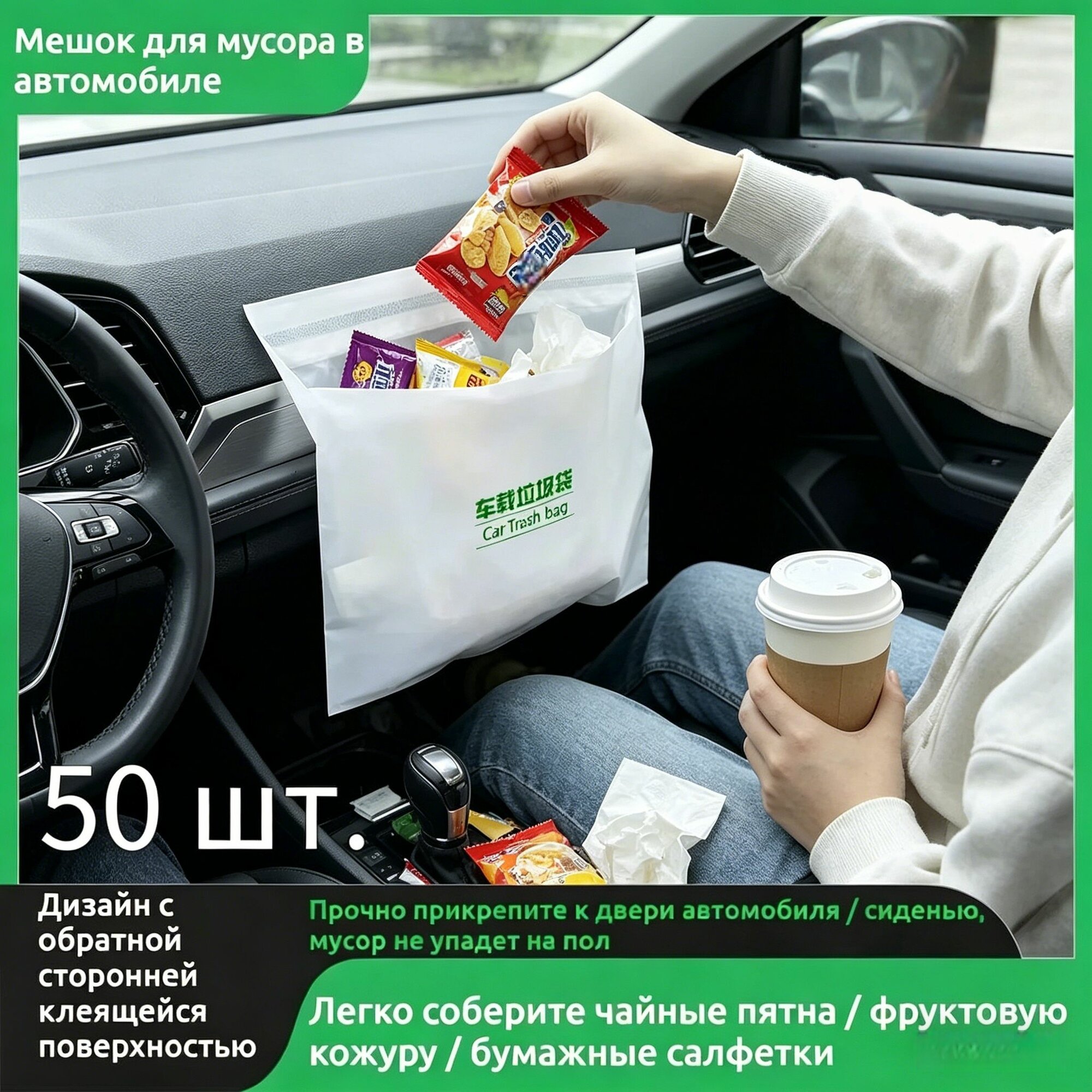 50шт Одноразовый самоклеящийся автомобильный мусорный мешок для мусора