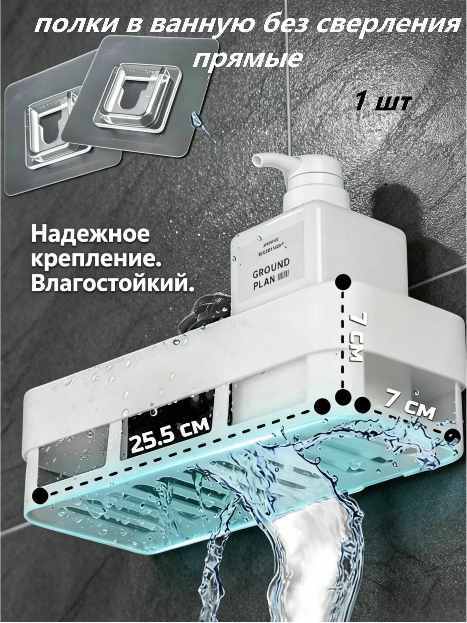 Полка для ванной Настенная Прямая, 25.5х10х7 см, 1 шт. навесная полка для ванной полочка настенная
