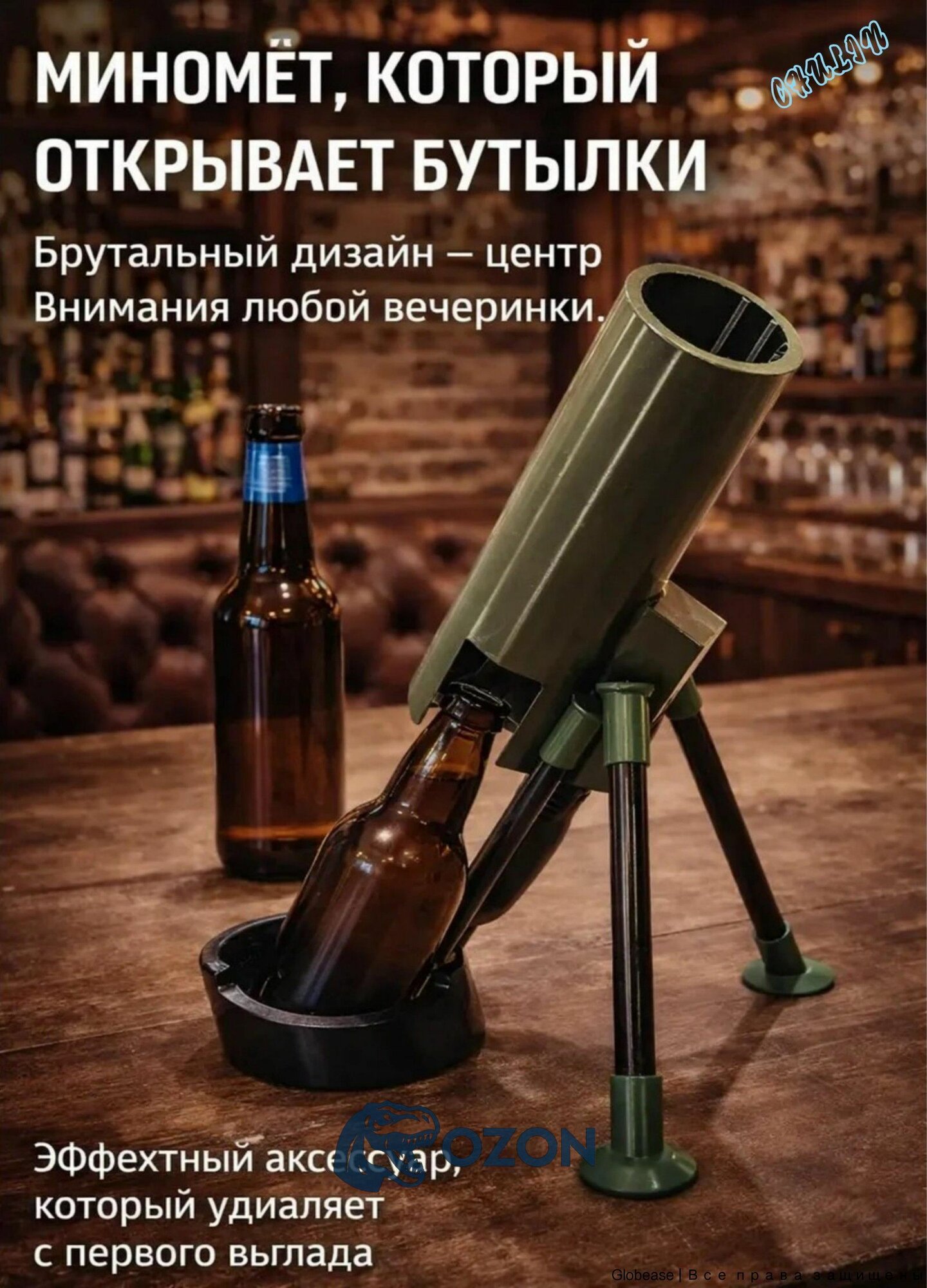 Открывалка, 43 см, 1 шт