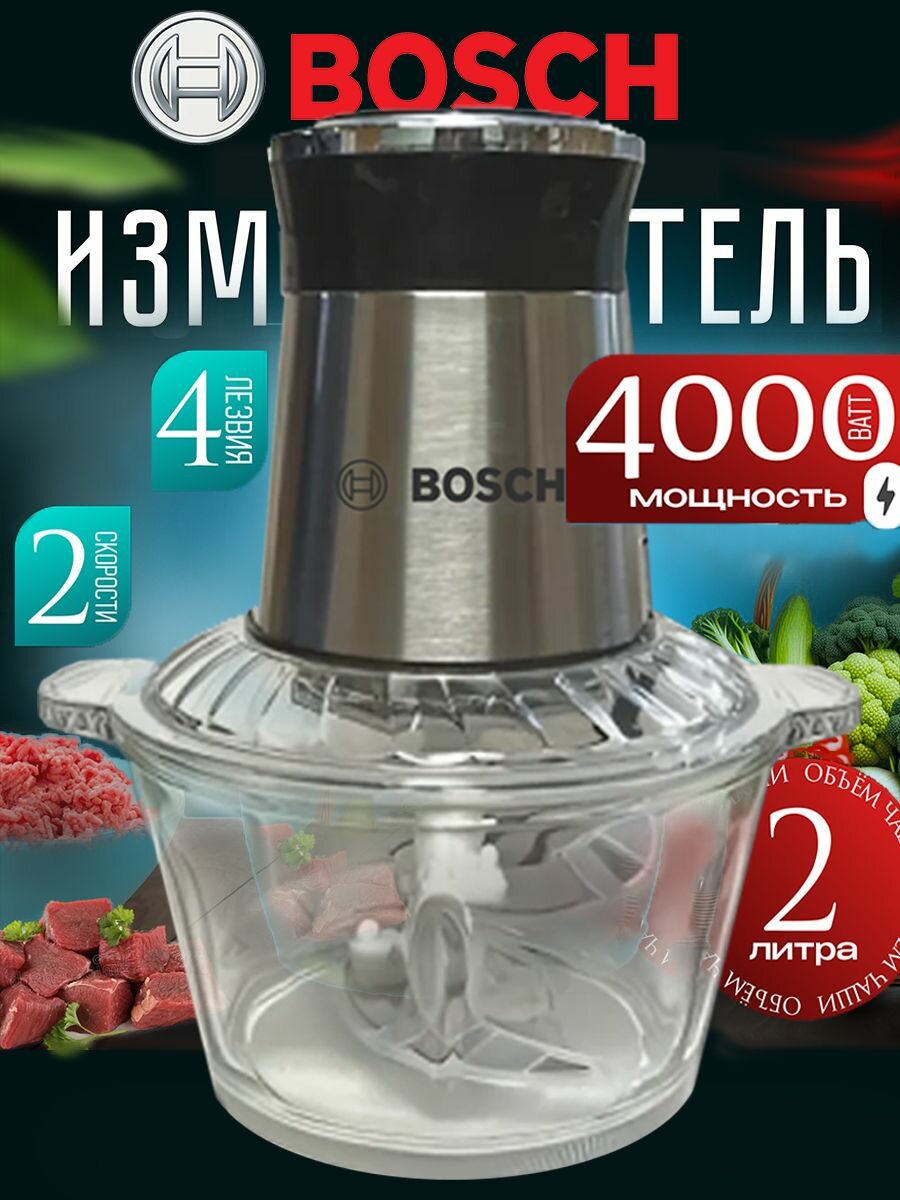 Измельчитель кухонный электрический с чашей чоппер