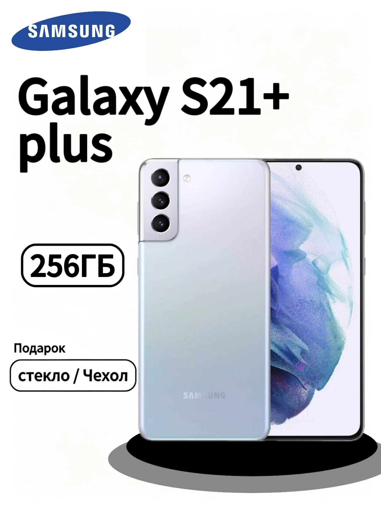 Samsung Смартфон Оригинал новый Подлинник Galaxy S21 plus 8/256ГБ, голубой, S21+, поддерживает русский
