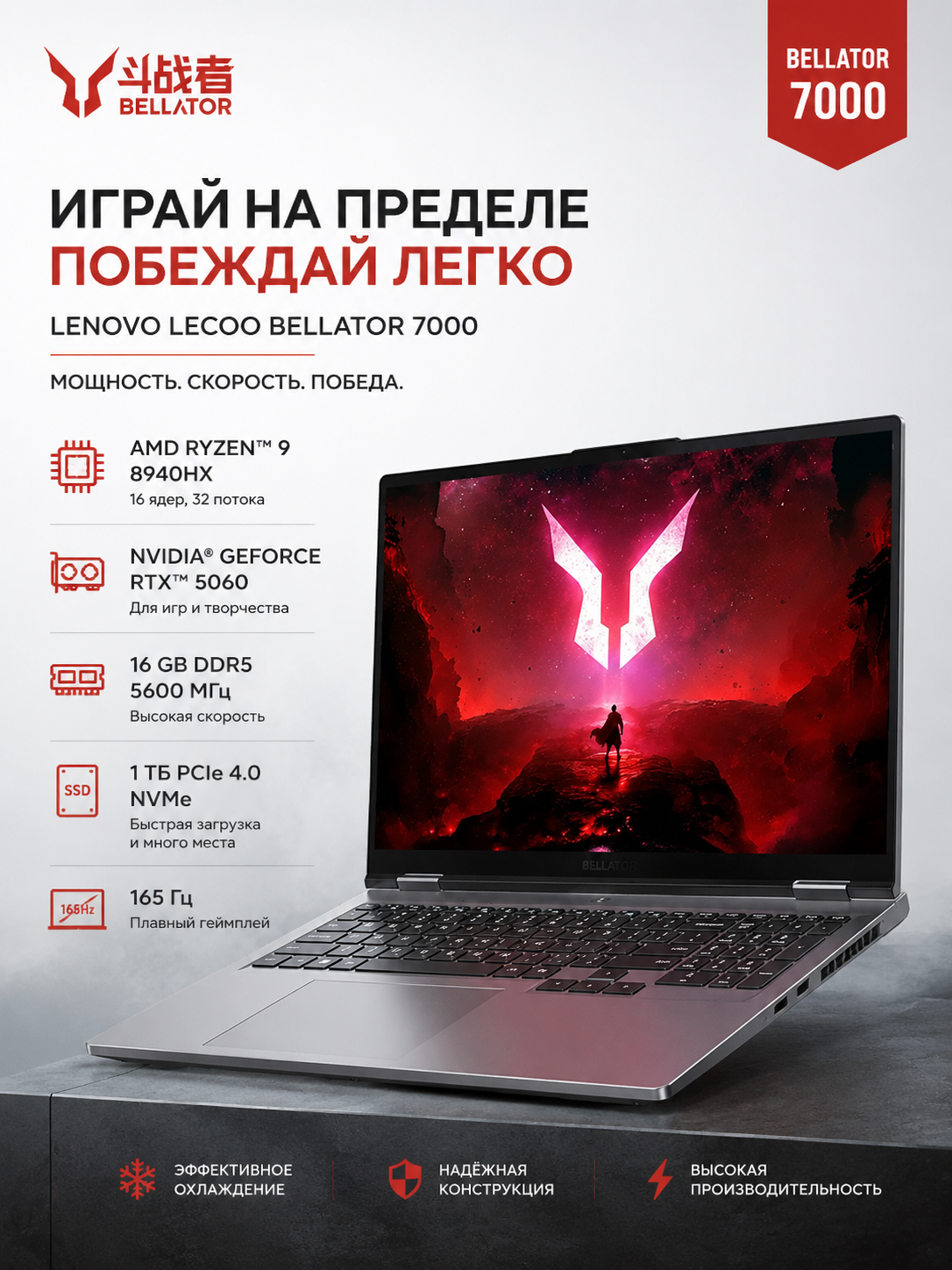 Игровой ноутбук Lenovo Lecoo Bellator 7000, AMD Ryzen 9 8940HX, RTX 5060, 16 GB, 1 TB, серый