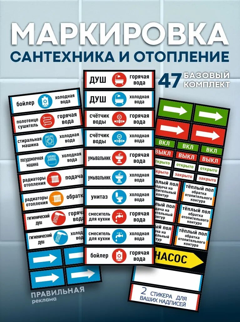 Наклейки для маркировки сантехники / водоснабжения (маркировка для труб)