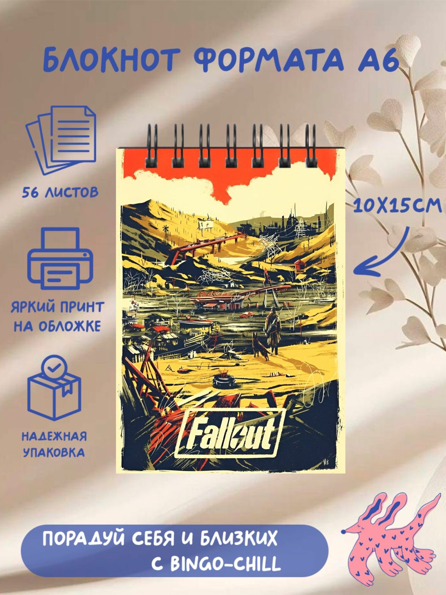 Блокнот формата А6 с принтом "Fallout", Фоллаут