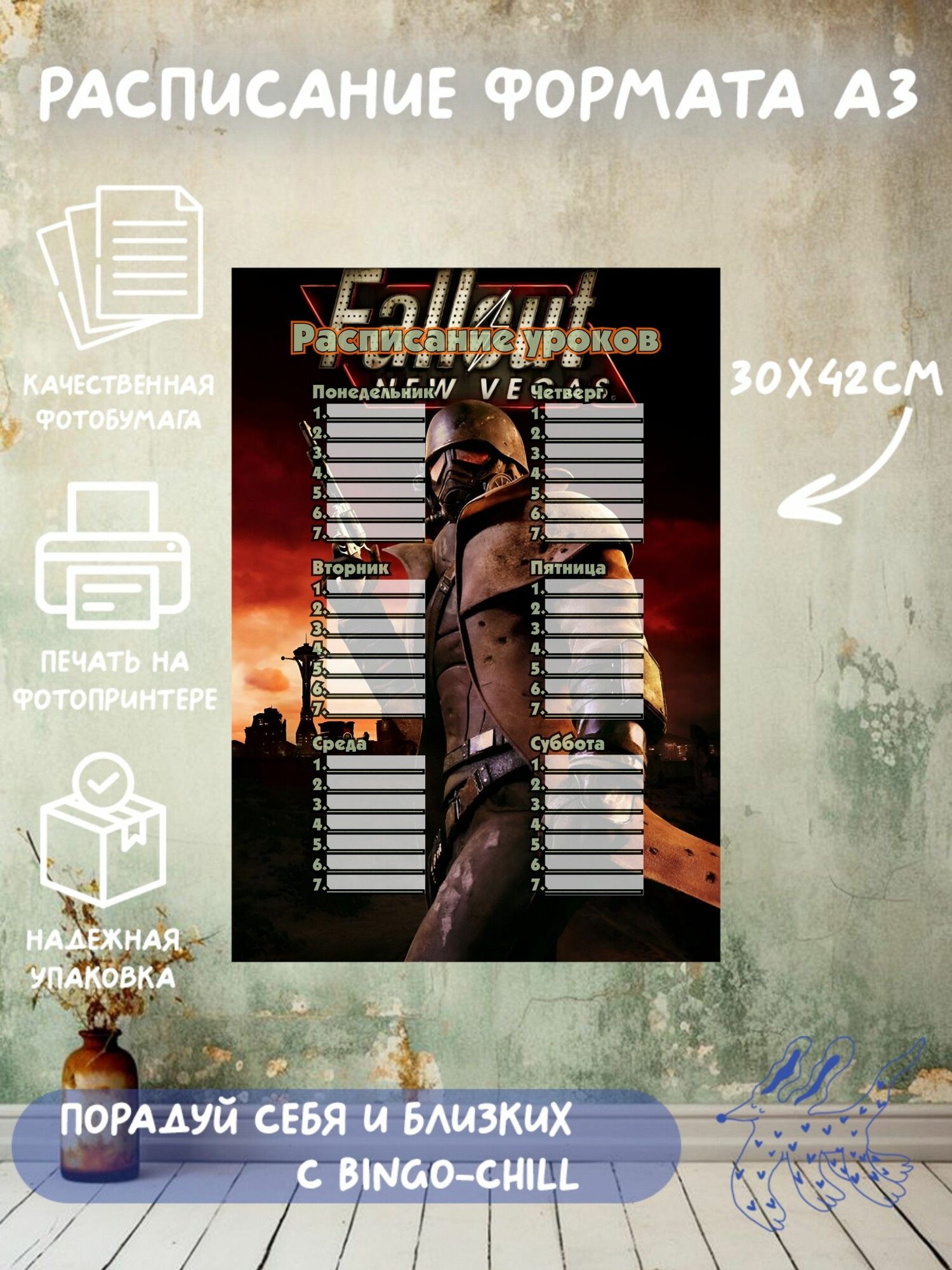 Расписание уроков формата А3 с принтом "Fallout", Фоллаут