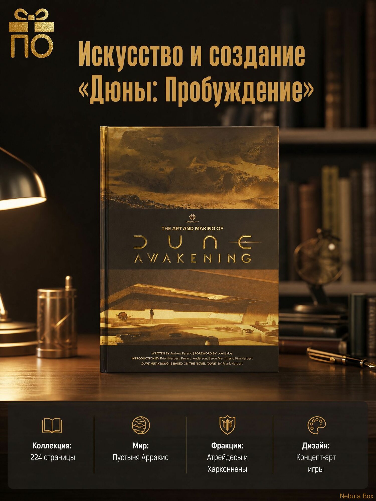 Артбук Andrew Farago "The Art and Making of Dune Awakening" 2025