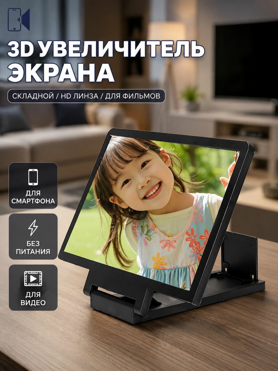 Стекло увеличительное для телефона складной экран портативный