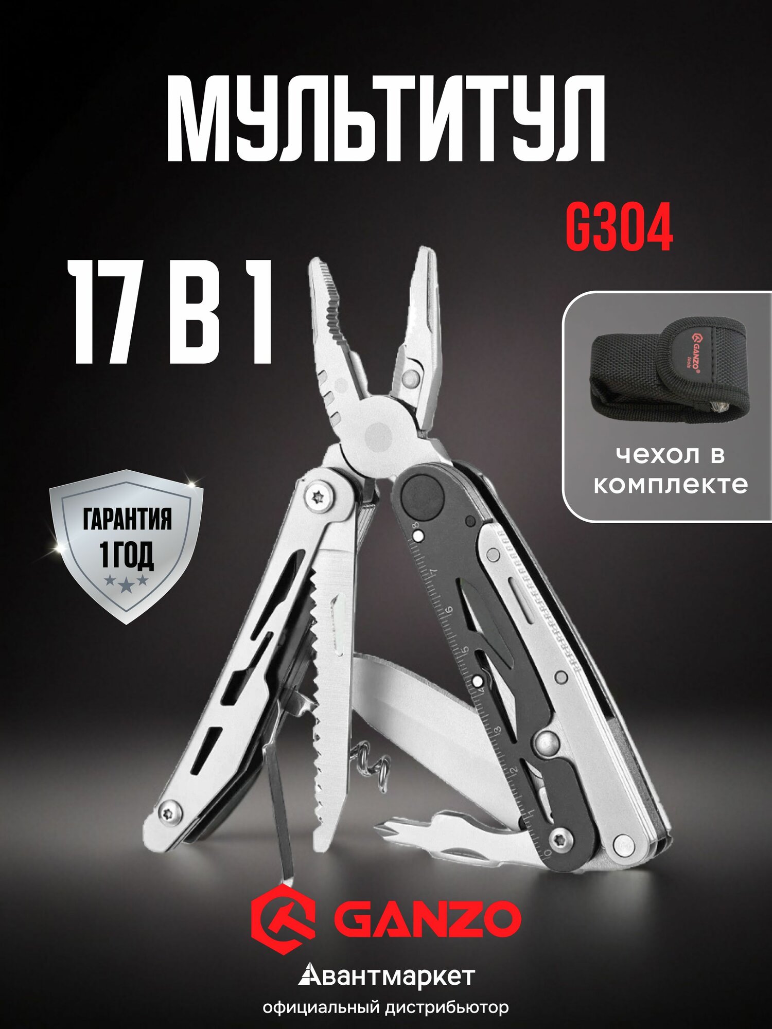 Мультитул Ganzo G304, Мультитул тактический походный для велосипеда рыбалки электрики армейский Ganzo G304 серебристый, 18 инструментов, чехол и 9 бит в комплекте