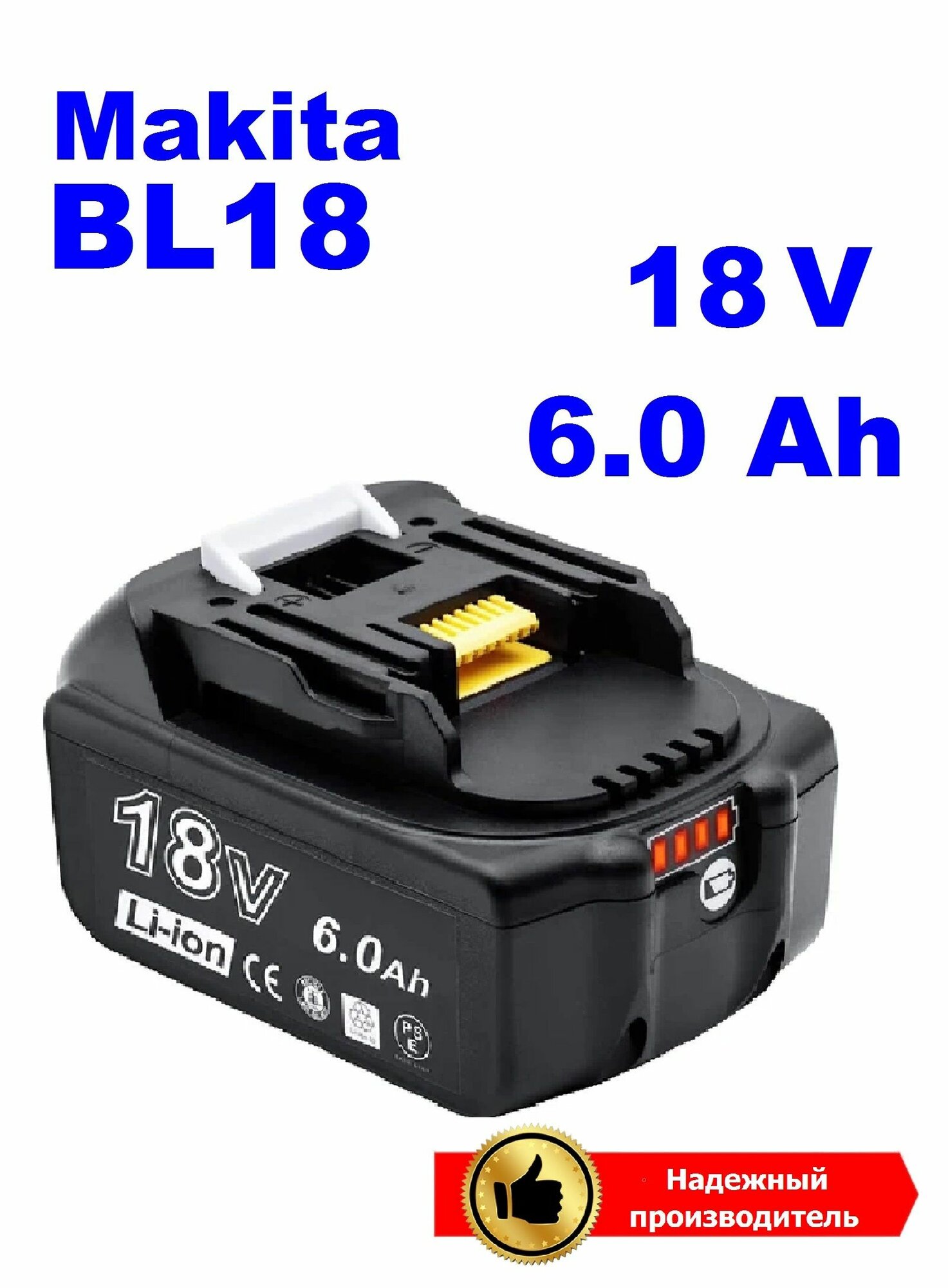 Аккумулятор для Makita (Макита) BL18 18V 6000 mAh