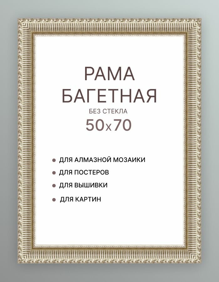 Багетная рама 50х70 для картин багет рамка 50 на 70 для алмазной мозаики картины по номерам подрамнике холсте вышивки