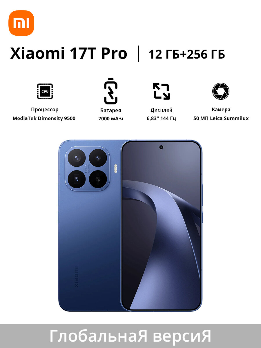 Смартфон Xiaomi 17T Pro | Оптический объектив Leica Summilux | Процессор MediaTek Dimensity 9500 | Экран 6,83 дюйма, 144 Гц | Аккумулятор 7000 мА·ч
