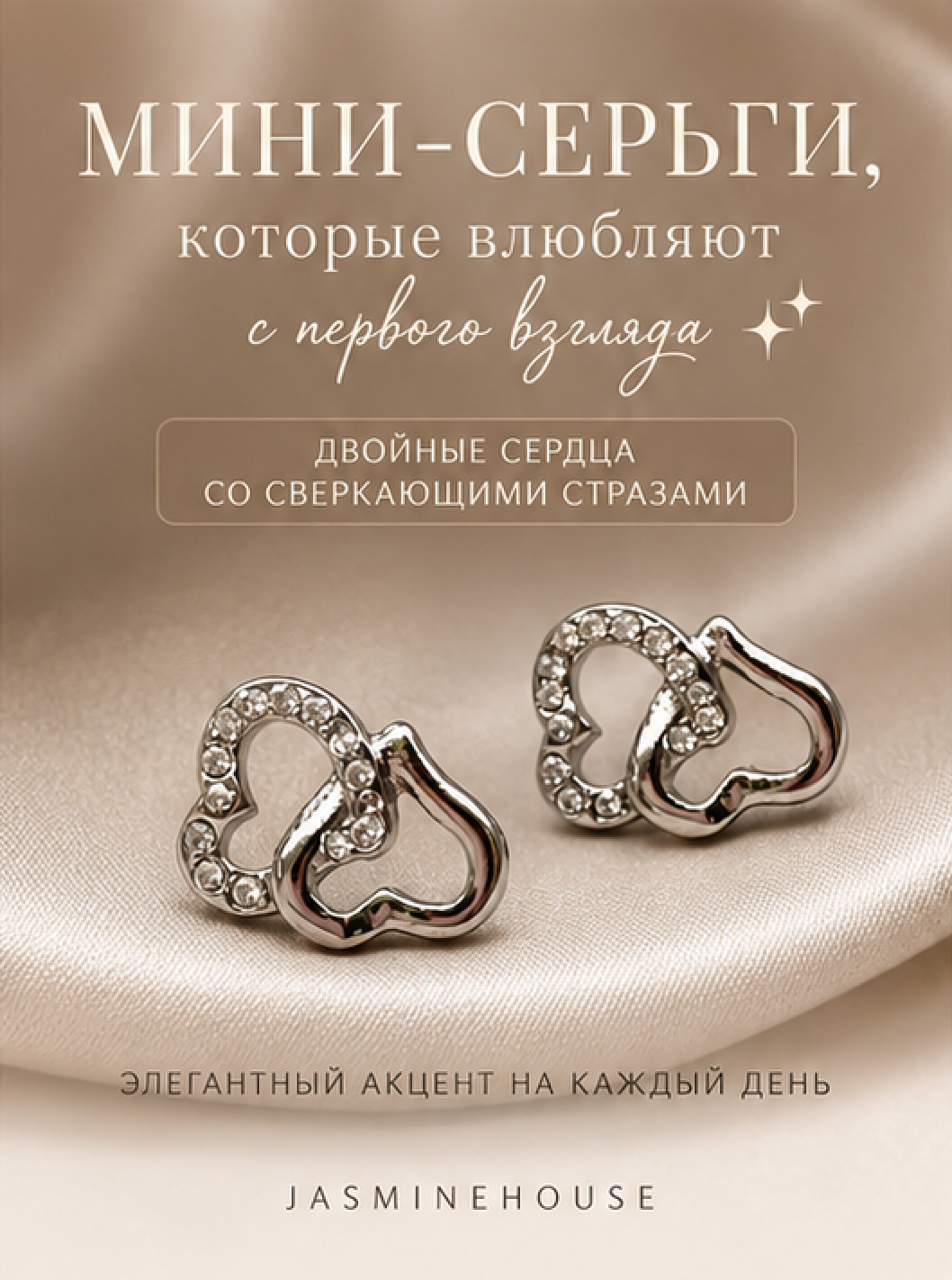 Серьги пусеты
