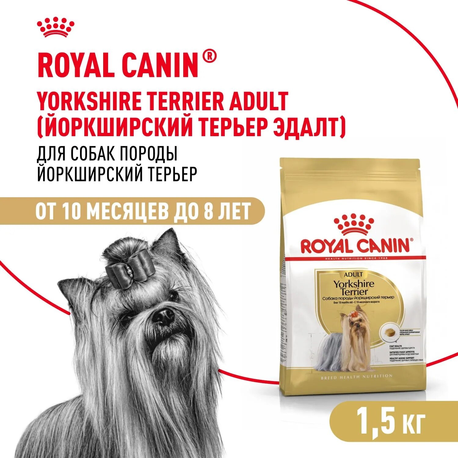 Сухой корм Royal Canin Yorkshire Terrier Adult для взрослых собак породы Йоркширский Терьер от 10 месяцев ,1.5 кг