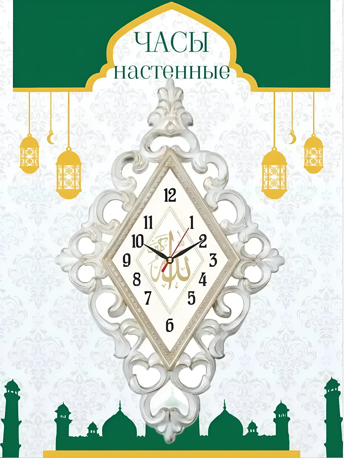 Часы настенные большие Рубин бесшумный ход 30 х 48 см белый/золотой