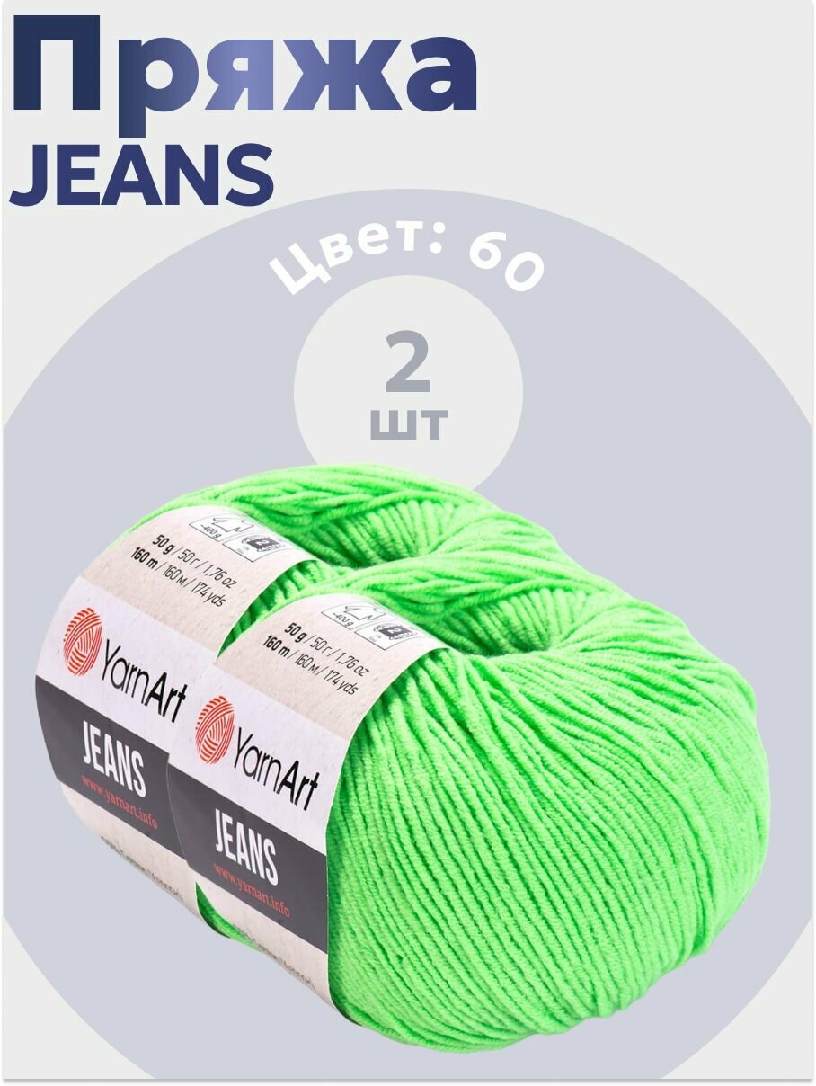 Пряжа для вязания Jeans Yarnart 2 мотка (160 м, 50 гр), цвет 60 зеленое яблоко