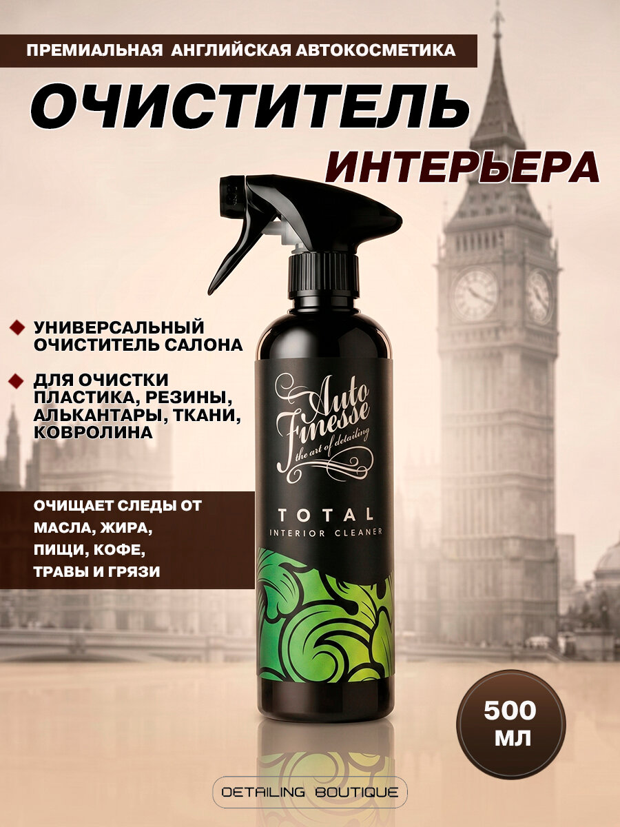 Очиститель интерьера Auto Finesse Total 500мл / универсальный