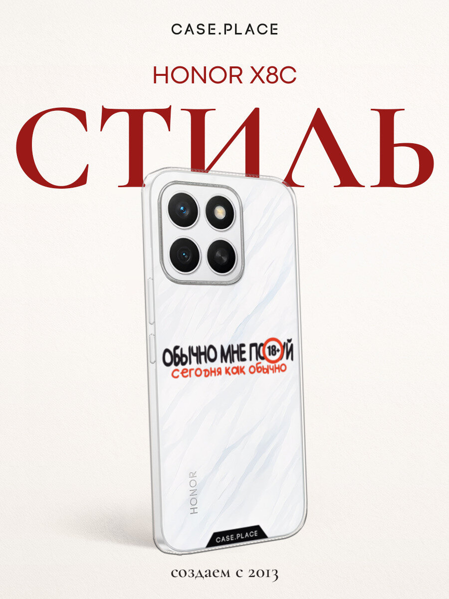 Чехол на Honor X8c / Хонор X8c с принтом "Обычно все равно", прозрачный