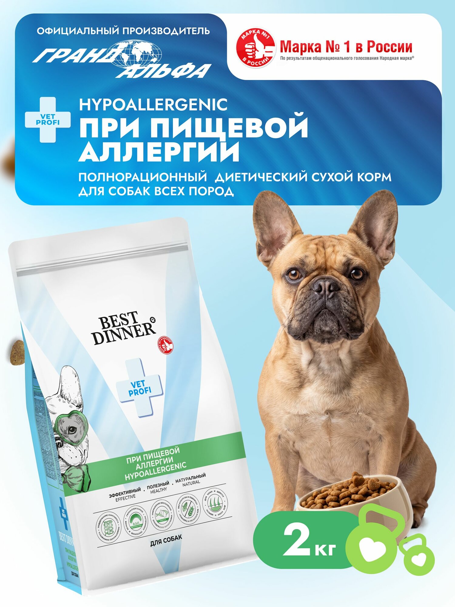 Корм сухой диетический супер премиум класса Vet Profi Hypoallergenic для собак любых пород при пищевой аллергии, 2 кг Best Dinner (Бест Диннер)