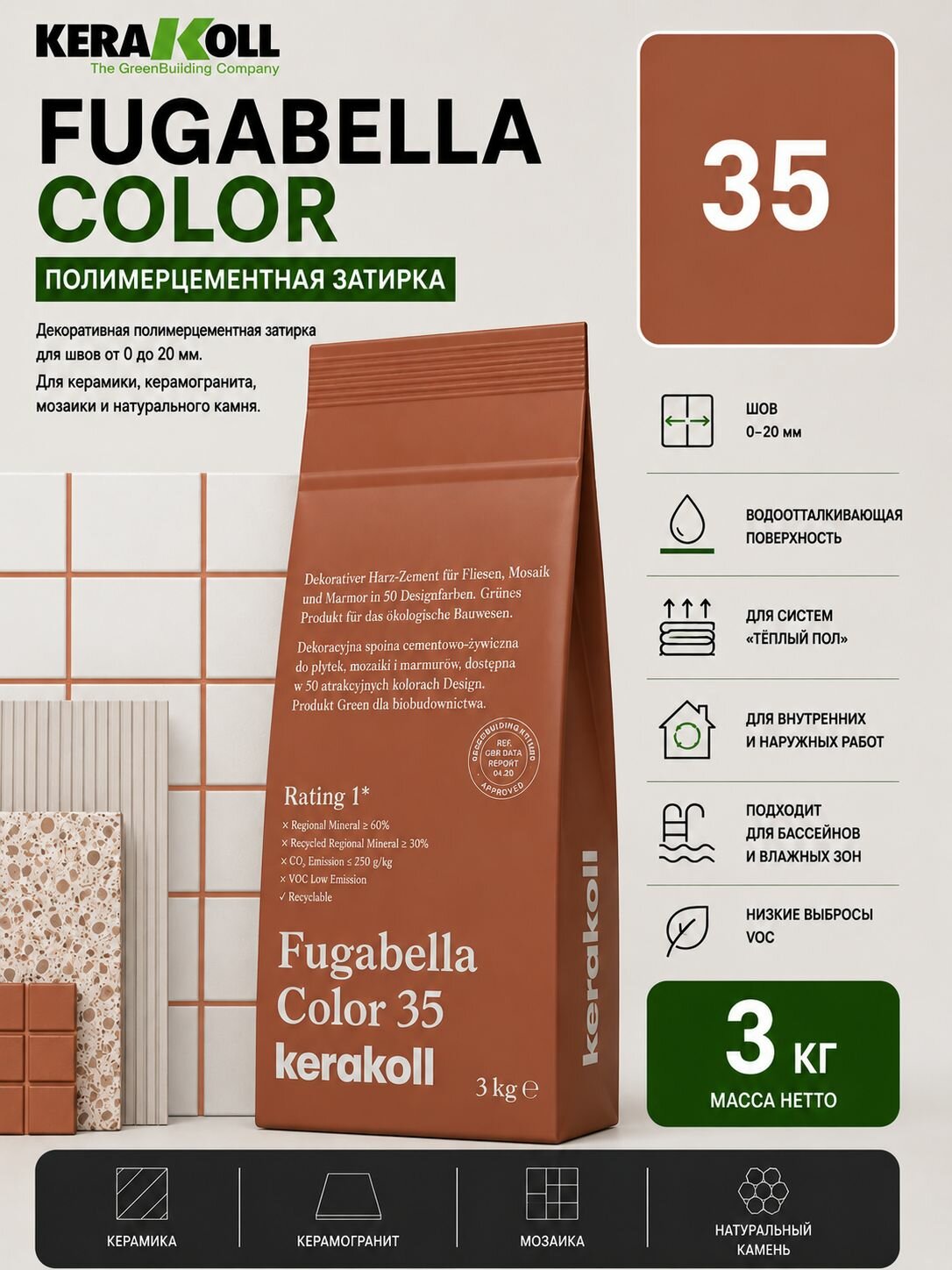 Затирка для плитки полимерцементная №35 Kerakoll Fugabella Color 0-20 3кг