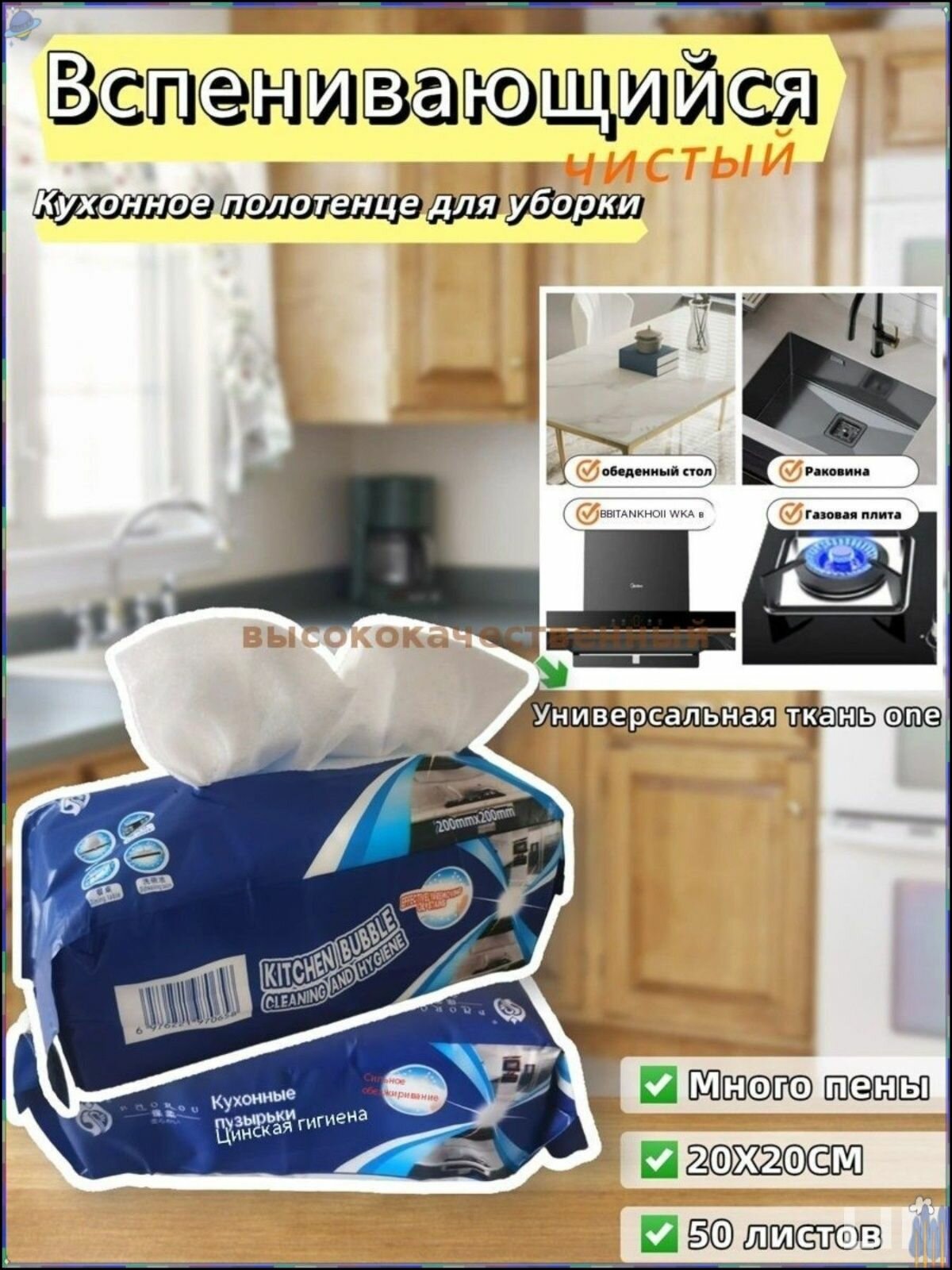 Эффективная уборка пенящимися салфетками, бестселлер абразивный