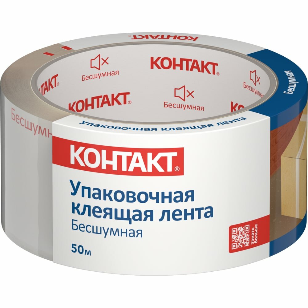 Упаковочная клеящая лента контакт Бесшумная, 48мм х 50м 23693