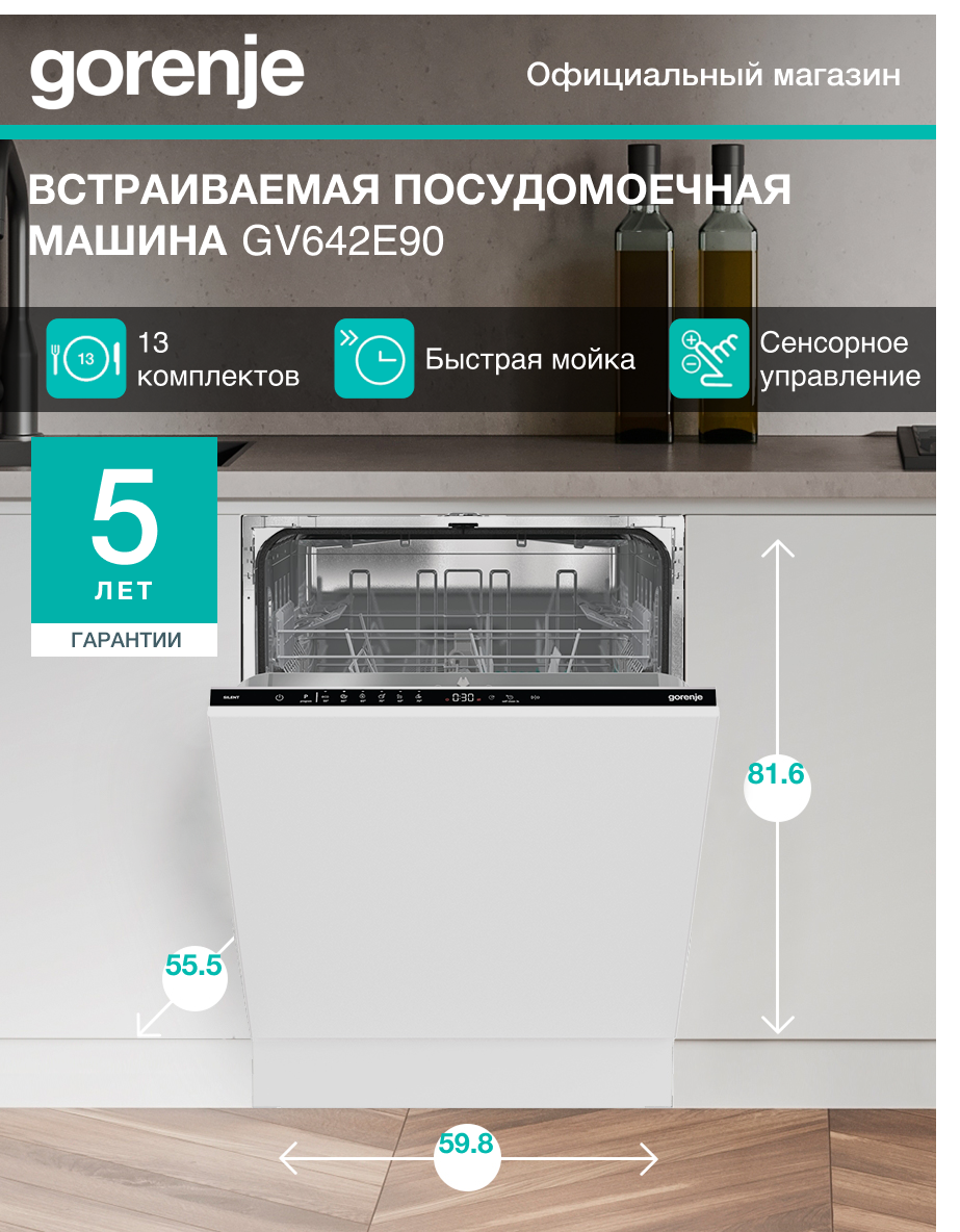 Встраиваемая посудомоечная машина Gorenje GV642E90, А++, 13 комплектов, AquaStop