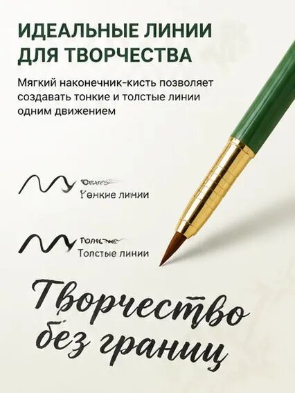 Маркер Брашпен для каллиграфии, зеленый, 1 шт, гибкий наконечник-кисть, многоразовый — фото 1