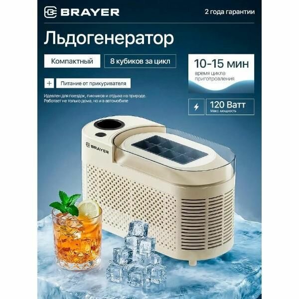 Ледогенератор Brayer BR6304 — фото 1