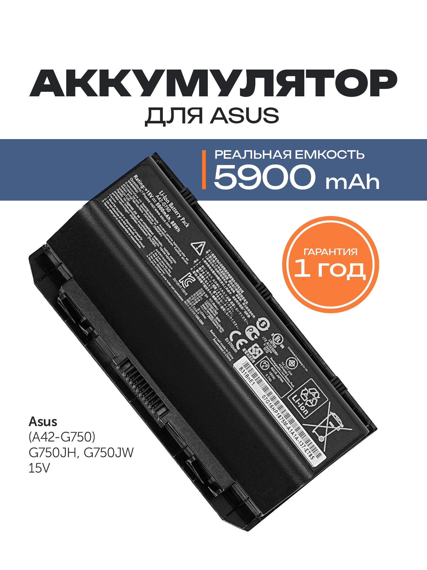 Аккумуляторная батарея для Asus (A42-G750) G750JH, G750JW 15V