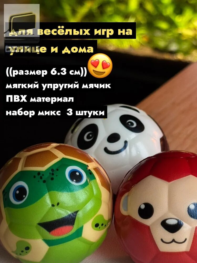 Мяч для детей, 3 шт — фото 1