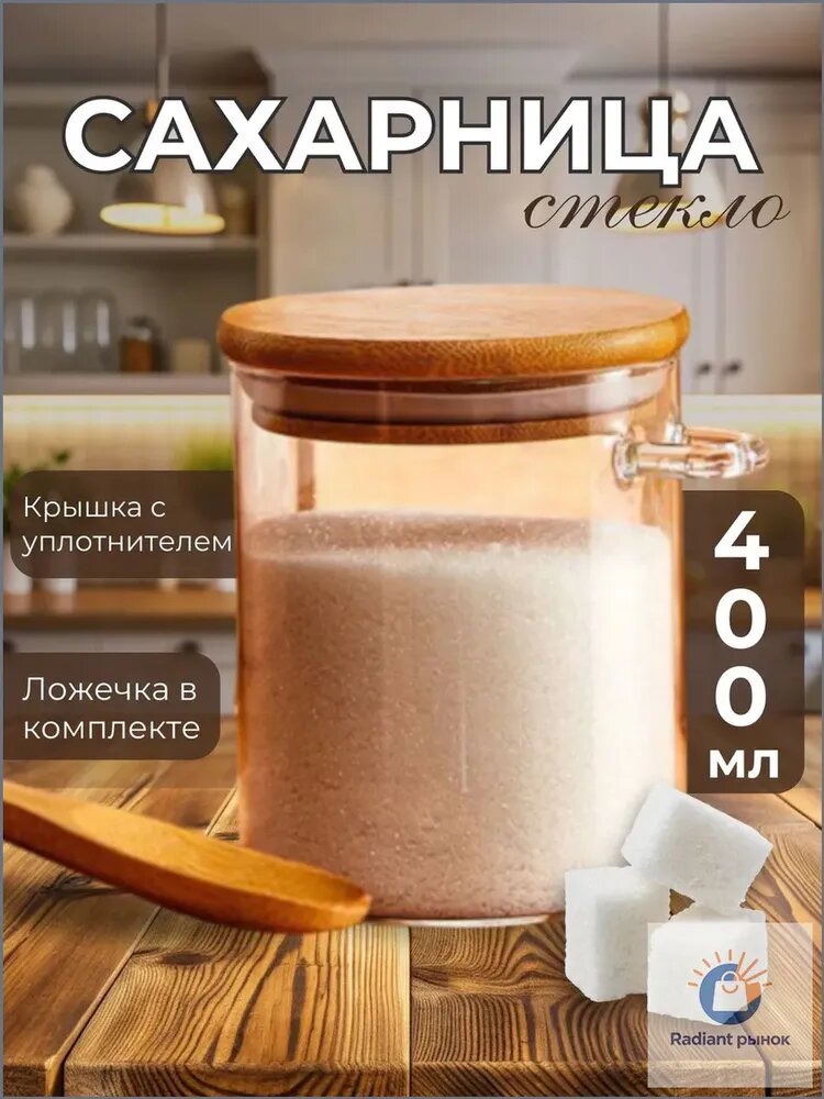 Сахарница, диаметр 8 см, 2 шт