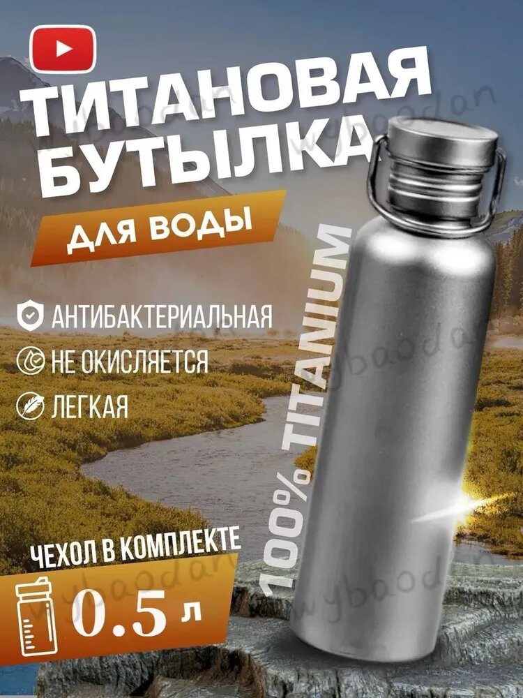 Фляга титановая спортивная 500 мл, серый металлик, чехол в комплекте