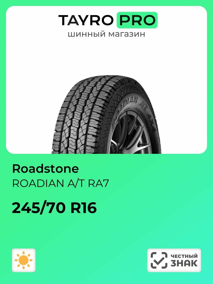 Летние шины Roadstone ROADIAN A/T RA7 245/70 R16 107T, уровень шума ~78дБ (арт. R16421)